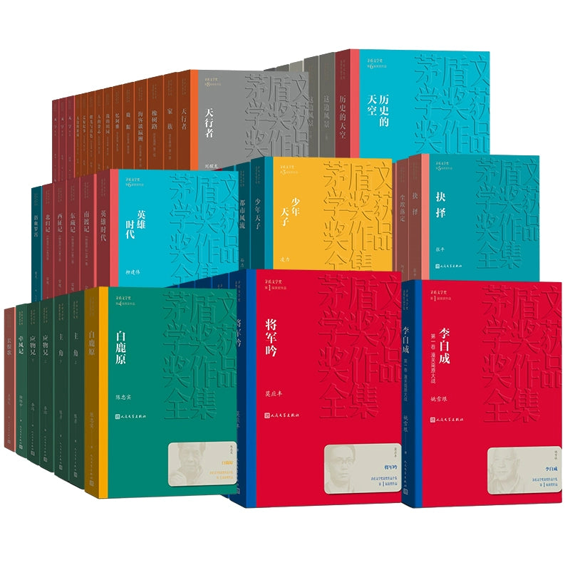 Complete Works of Mao Dun Literature Prize Winners (1st to 10th Sessio ...